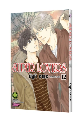 SUPER LOVERS 12